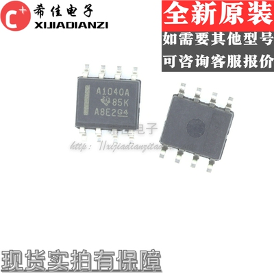 A1040A H1040Q SN65HVDA1040AQDR汽车电脑板CAN收发器 通讯芯片
