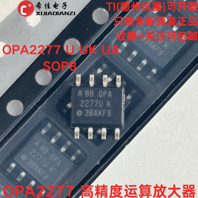 原装TI正品 OPA2277 2277U 2277UK 2277UA SOIC8高精度运算放大器
