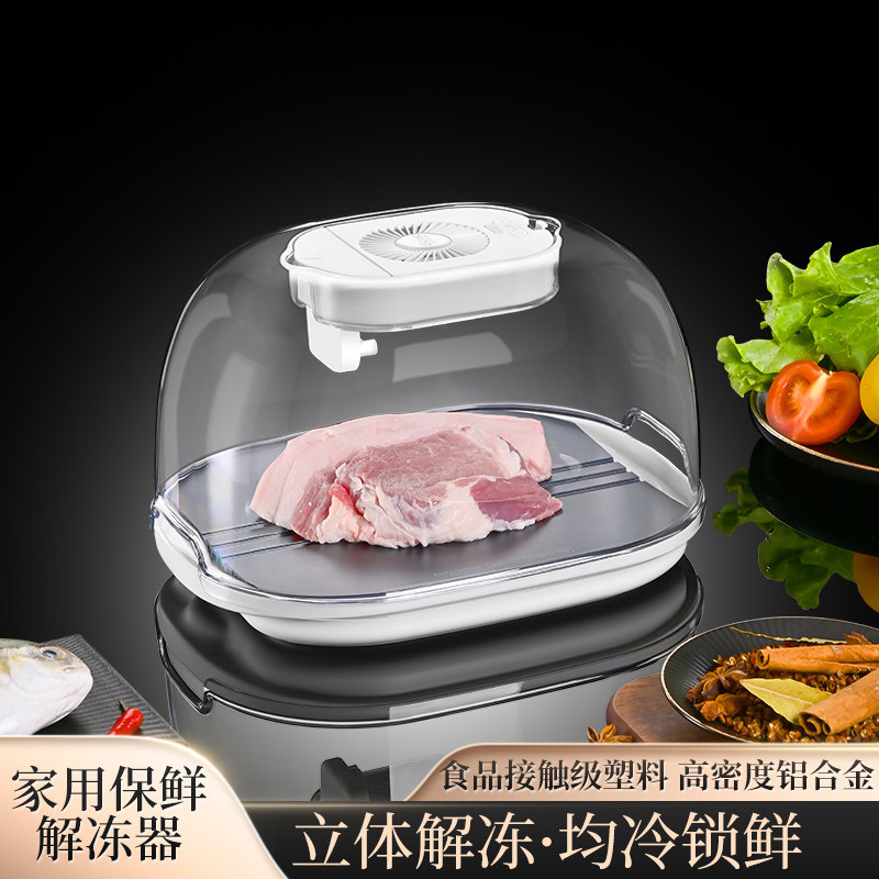 德国恒温解冻神器解冻肉牛排解冻导热板家用急速解冻盘食物解冻器
