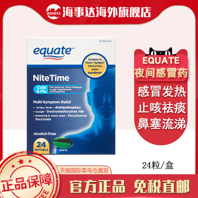 美国原装Equate 夜用多症状感冒与流感软胶囊24粒感冒药止咳退烧