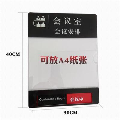 会议室状态切换门牌科室日程活动安排门挂牌亚克力A4值班表提示牌