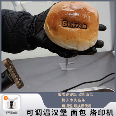 吐司汉堡铜锣烧烙印机包子铜模章