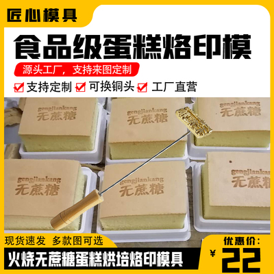 0蔗糖无蔗糖米字古早蛋糕烙印