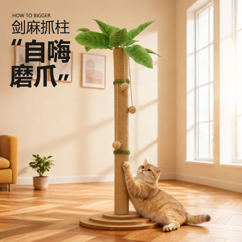 椰树猫爬架剑麻抓柱通天柱猫咪解压站客厅磨爪玩具加高加粗猫抓柱