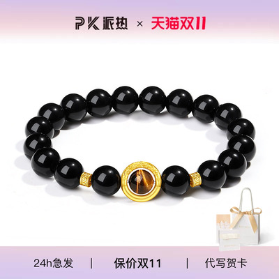 PARAS KORS派热pk暗夜星河情侣手链黑曜石手串轻奢高级感送礼