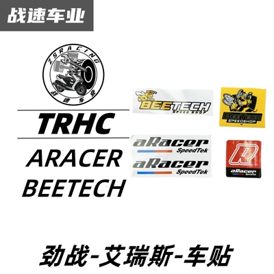 艾瑞斯aracer贴纸劲战贴纸