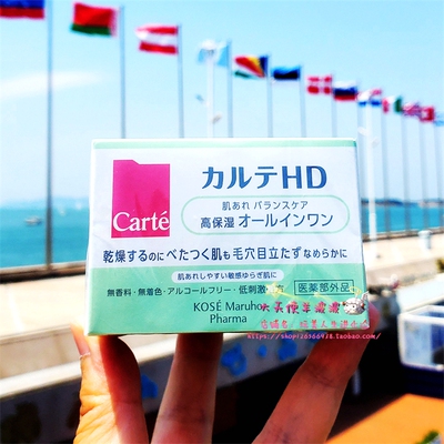 日本CarteHD毛孔护理高保湿啫喱