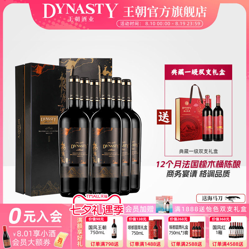 王朝梅鹿辄干红葡萄酒官方旗舰店黑标陈酿红酒定制礼盒装商务宴请