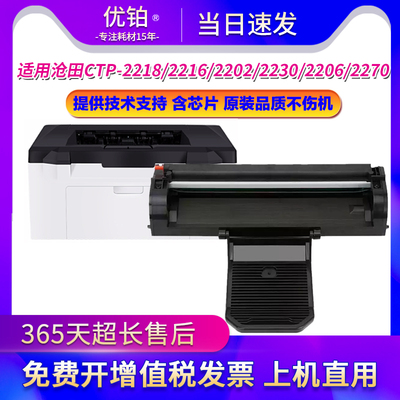 适用沧田CP-0826A硒鼓CTP-2216C/2202/7108N/2208/2206W墨盒 粉盒