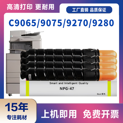 适用佳能NPG-47粉盒iR-ADV C9280 C9270 Pro碳粉盒C9065s C9075