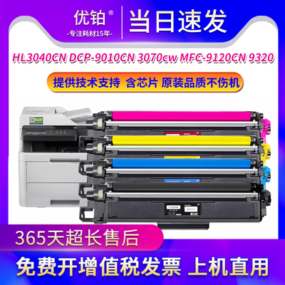 适用兄弟TN-270粉盒DCP-9010CN打印机硒鼓3070cw MFC9120CN墨粉盒