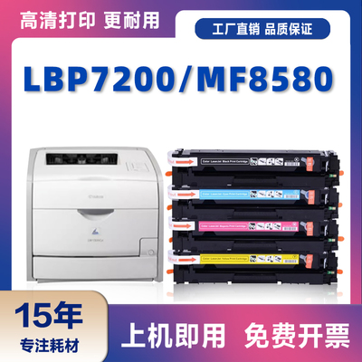 适用佳能CRG418硒鼓LBP7200Cdn墨盒MF8580Cdw MF8350Cdn 8330粉盒