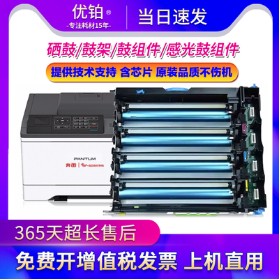 奔图CTL-300K鼓组件CP2506DN