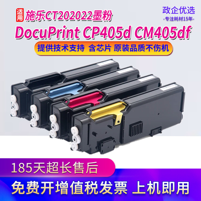 适用富士施乐CP405粉盒CM405df打印机墨盒CP405d CM405d CT202022