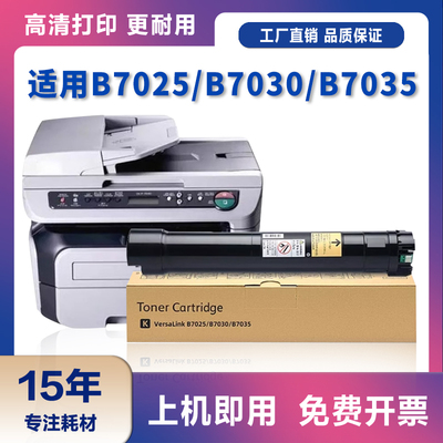 适用富士施乐B7025粉盒VersaLink B7030 B7035数码复印机墨盒碳粉
