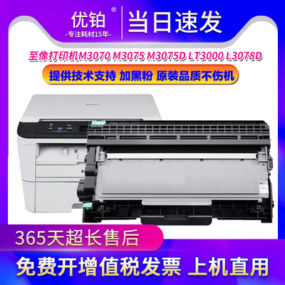 适用联想至像LT3000粉盒L3070D硒鼓L3070DN L3078DN L3075DN墨粉