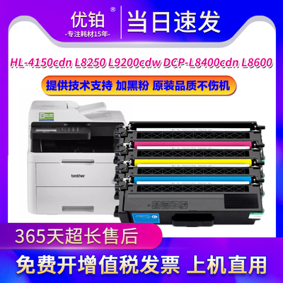 适用兄弟MFC8850CDW粉盒4170CDW硒鼓4570CDWT 8350CDW MFC-L8600C