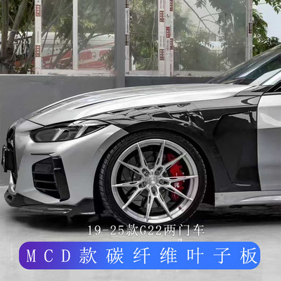 适用于宝马新4系G22G23425i 430i改装碳纤维开孔叶子板替换翼子板