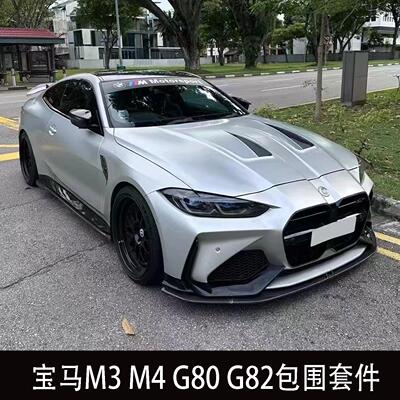 宝马M4 G80 G82升级改装ADRO前杠叶子板机盖后备箱尾翼后视镜壳