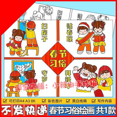 春节习俗手抄报电子版中国新年年俗拜年贴对联守岁绘画模板a3a44k