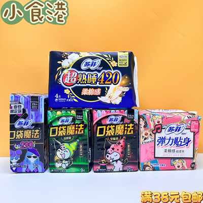 苏菲卫生巾弹力贴身柔棉感纤巧日用姨妈巾护翼型230mm小包便携带