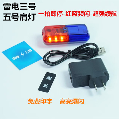 肩灯充电红蓝爆闪救援夜间警示灯