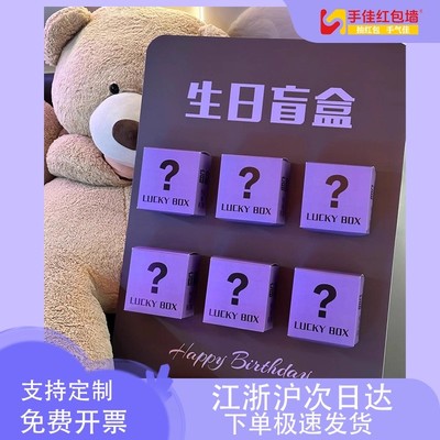 生日布置盲盒抽奖墙KT板