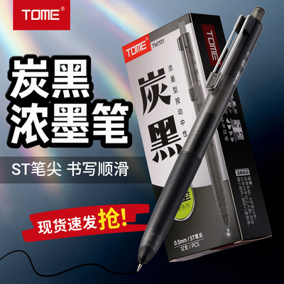 TOME黑科技浓墨中性笔考试笔专用