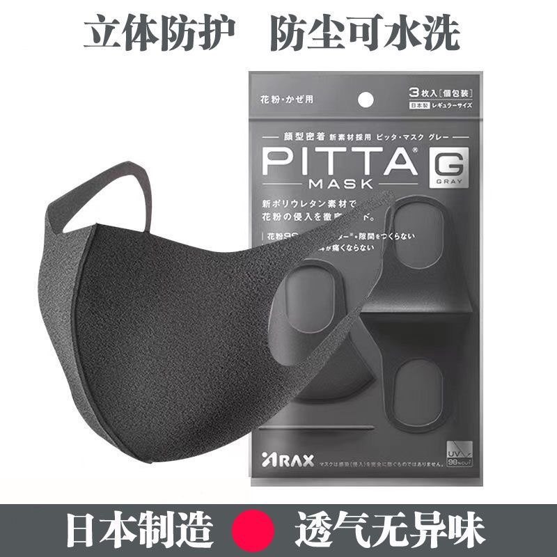 日本pItta mask鹿晗明星同款海绵口罩男女黑色防护花粉透气可清洗_虎窝淘