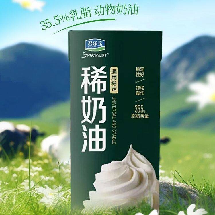 君乐宝淡奶油1L家用烘焙原料蛋糕裱花蛋挞面包商用动物奶油稀奶油