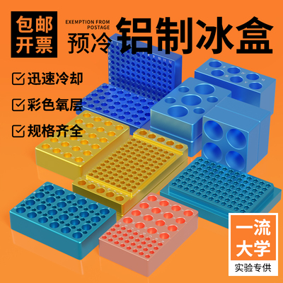 冰盒实验室 低温金属冰盒 PCR冰盒 冷冻模块24孔 60孔 96孔低温配液恒温适配0.2ml 1.5ml 2ml 预冷离心管架