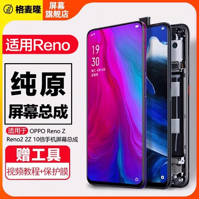 格麦隆屏幕总成内外一体带框