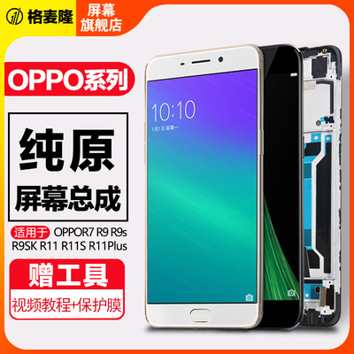 格麦隆屏幕适用于oppor9屏幕总成r9tm r9s r9plus内外oppor11 r11s plus原装r11plusk st手机液晶带框