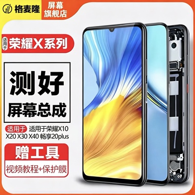 格麦隆屏幕总成内外一体带框