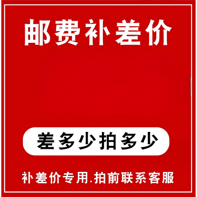 30包邮偏远另算力米龙-直播专拍--运费