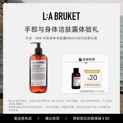 【顺手买一件】L:A BRUKET 洁肤露55ml /身体乳55ml 旅行装
