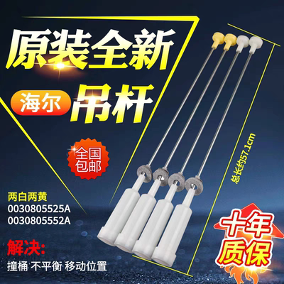 适用海尔洗衣机B9001Z71V/B10018F31/B90688M21V吊杆拉杆弹簧减震