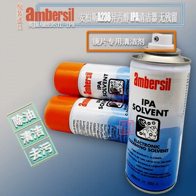 安柏斯IPA激光镜片清洗液400ml