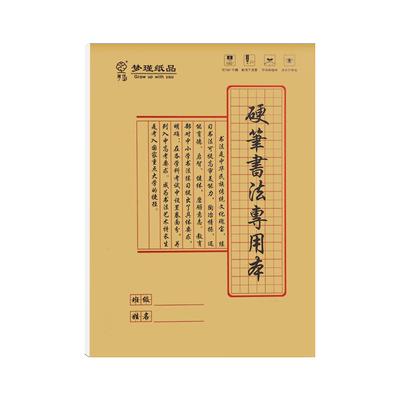 梦瑾硬笔书法纸练字本