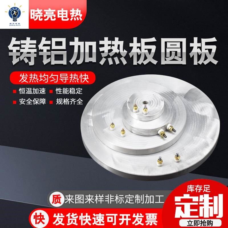铸铝加热板圆板圆盘发热圈加热圈电热板耐K高温电热圈片盘板板加
