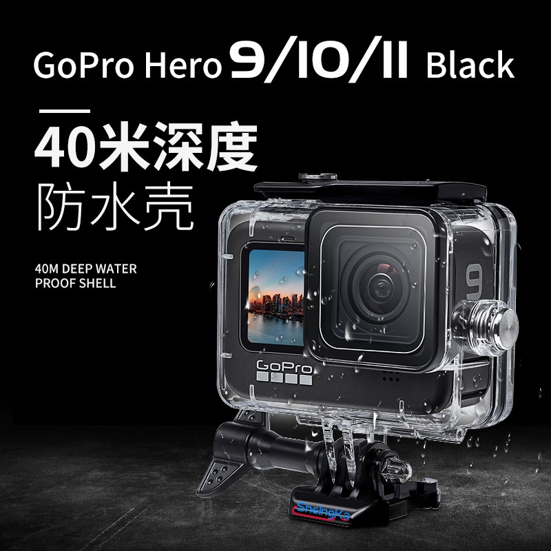 适用gopro9/10防水壳gopro11潜水保护壳滤镜套装gopro运动相机潜