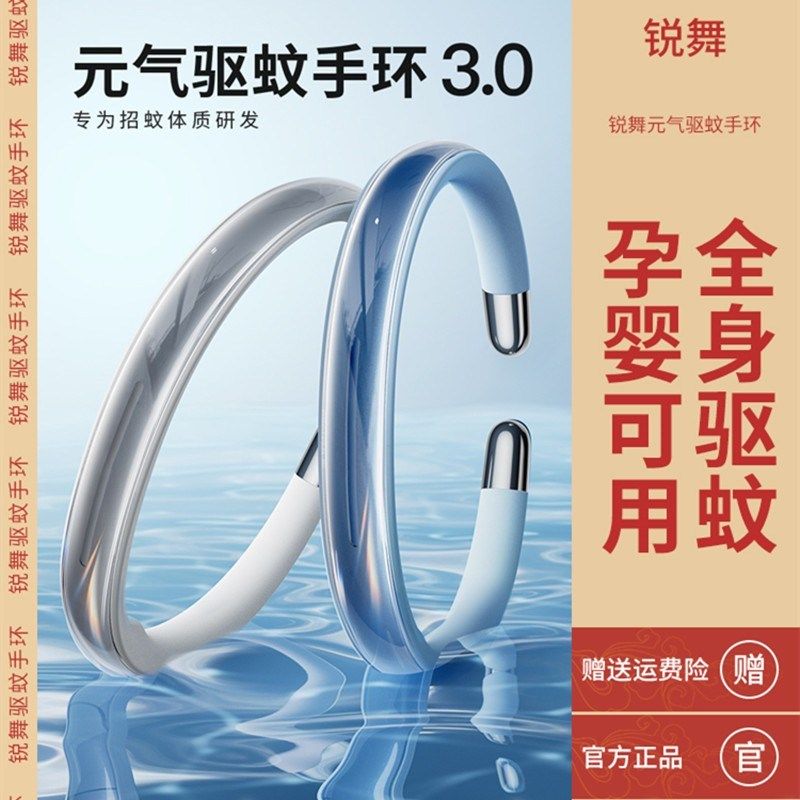 锐舞元气驱蚊手环防蚊虫s神器随身儿童成人婴儿户外防护贴脚环便