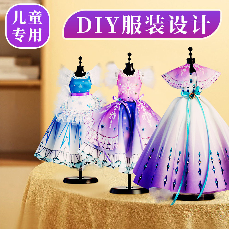 女孩礼物做衣服装设计创意diy手工制作材料包幼儿园娃娃儿童玩具