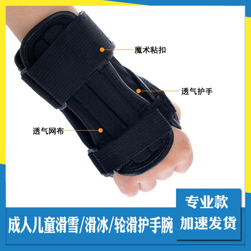 滑雪护腕护d掌护手运动护具防摔防扭伤手腕关节滑冰溜冰轮滑装备
