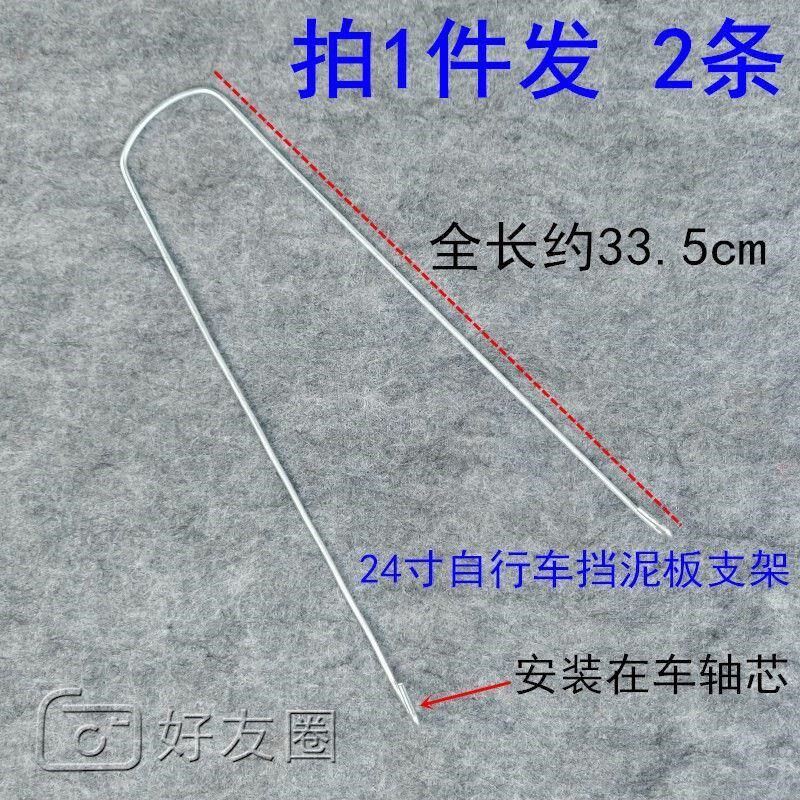 优质自行车泥除板支架挡泥板支撑挡D雨水板挡水板固定铁片单车配