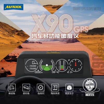 AUTOOL X90 GPS HUD车载坡度仪汽车通用抬头显示器数字投影仪平视