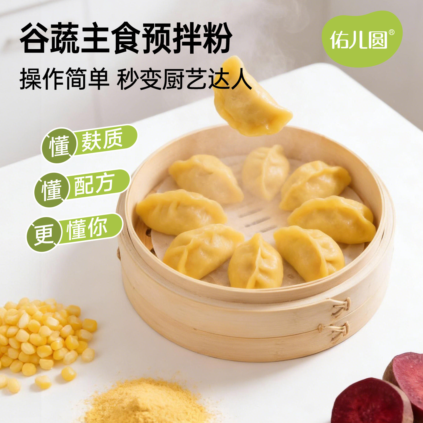 佑儿圆谷蔬主食预拌粉大米南瓜饺子粉无需配粉 独立无麸质生产线