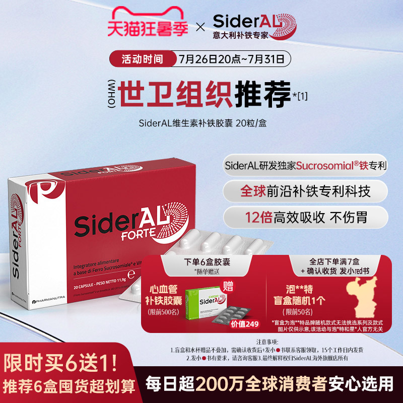 SiderAL意大利成人补铁胶囊补气血贫血女性维生素元素铁孕妇补铁