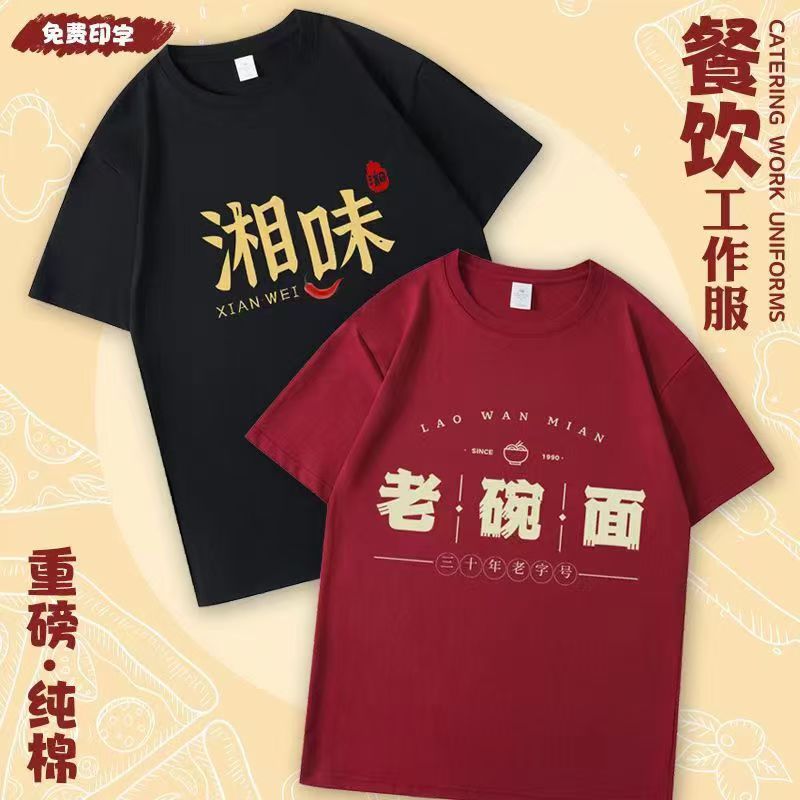 纯棉T恤印制印logo圆领文化衫diy订做夏季短袖高端工作服刺绣