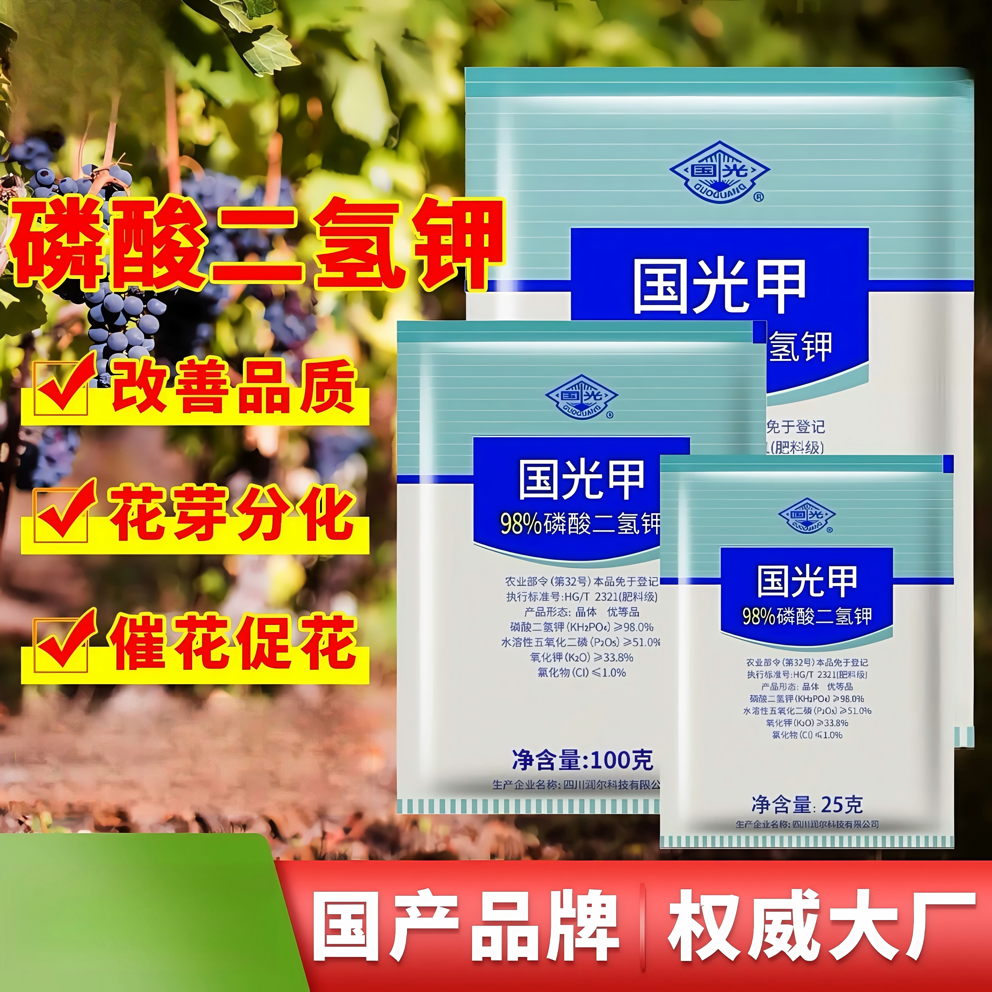 国光钾国光甲磷酸二氢钾蔬菜家用花卉花肥通用肥钾肥磷肥叶面肥料